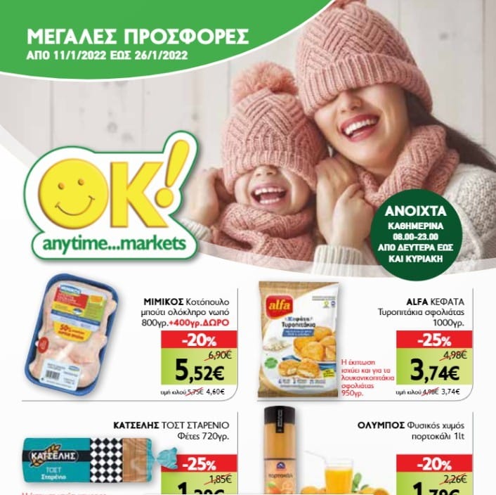 Ok Markets! Πάτρα - Πατρινές Προσφορές