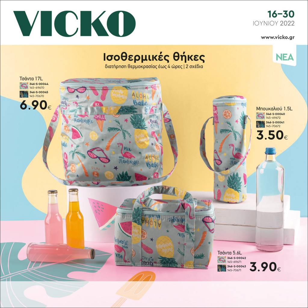 Vicko Πάτρα - Πατρινές Προσφορές