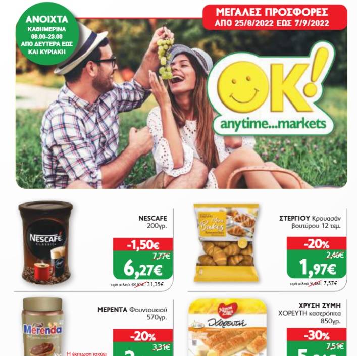 Ok Markets! Πάτρα - Πατρινές Προσφορές